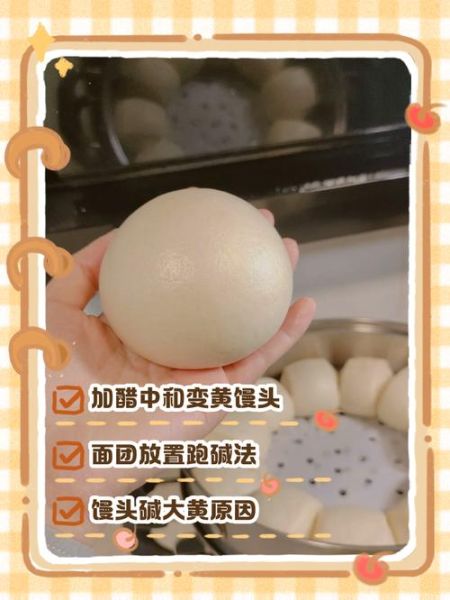 碱面馒头怎么做_碱面馒头为什么发黄-第1张图片-山城妙识