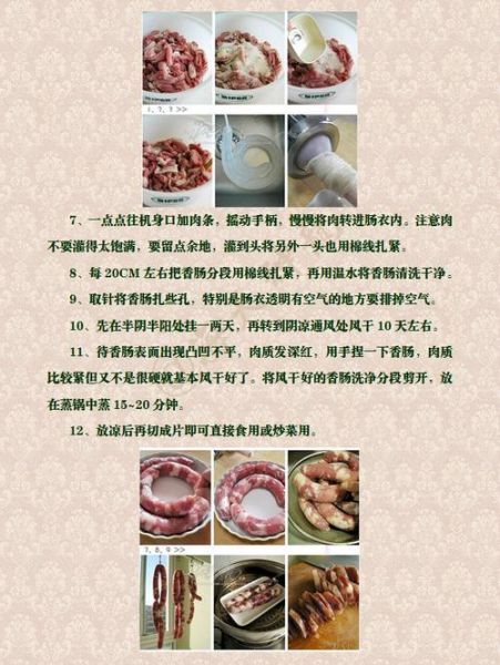 自制香肠配方_家庭版做法步骤-第3张图片-山城妙识