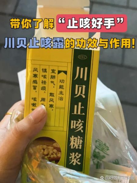 治咳川贝枇杷露怎么喝_治咳川贝枇杷露效果好吗-第2张图片-山城妙识
