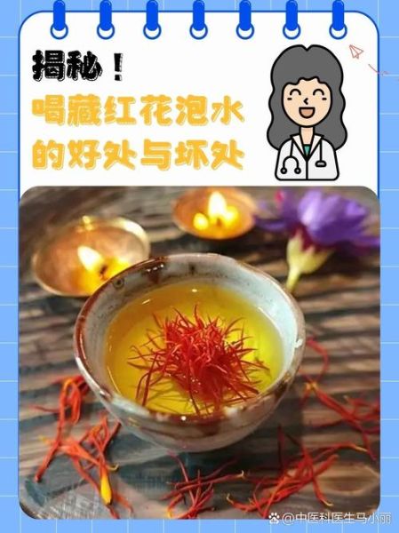 藏红花泡水喝的功效_藏红花泡水一天喝几次最好-第1张图片-山城妙识