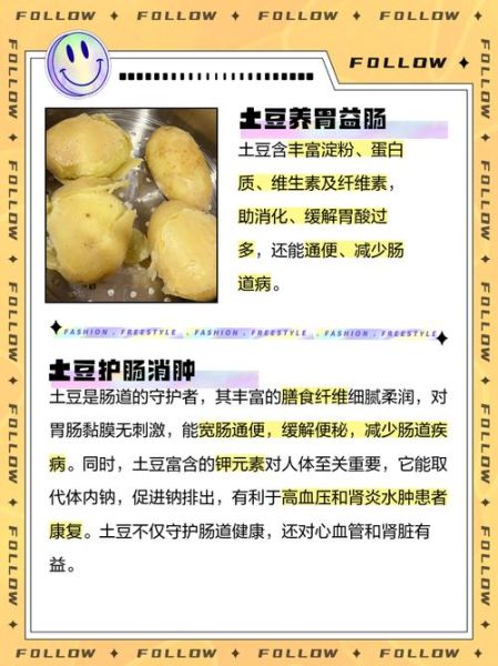 土豆的功效与作用_土豆减肥还是增肥-第1张图片-山城妙识