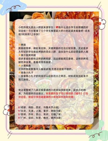 学校小吃排行榜前十名有哪些_为什么这些小吃最火-第3张图片-山城妙识