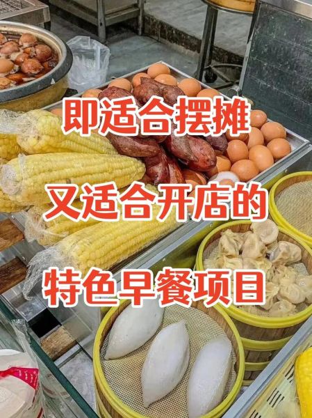 早餐店赚钱吗_开早餐店一年能赚多少-第1张图片-山城妙识