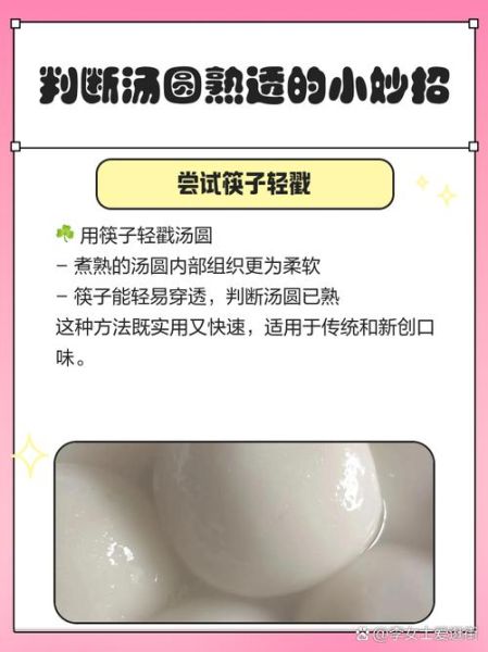 手工汤圆煮多久才熟_怎么判断汤圆浮起来就熟了-第2张图片-山城妙识 手工汤圆煮多久才熟_怎么判断汤圆浮起来就熟了-第2张图片-山城妙识