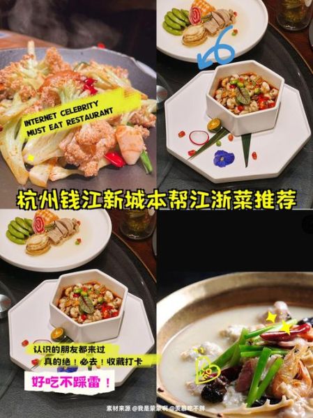 本帮菜和杭帮菜有什么区别_上海菜和杭州菜差异-第3张图片-山城妙识