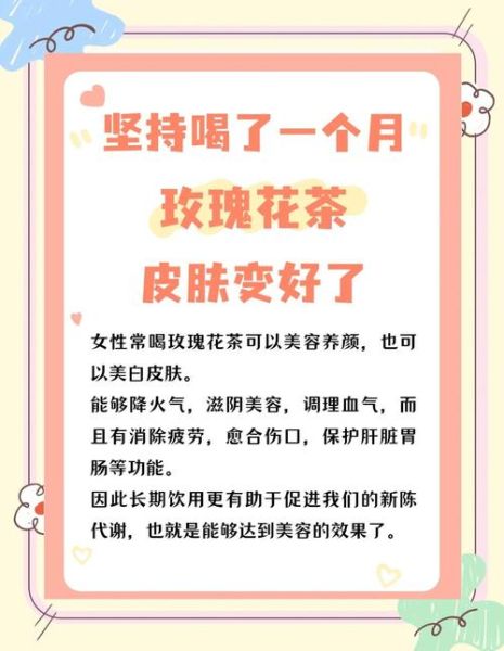坚持喝一个月玫瑰花茶有什么变化_玫瑰花茶喝多久见效-第2张图片-山城妙识