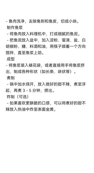 甜不辣怎么做_甜不辣配方比例-第1张图片-山城妙识