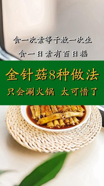 金针菇怎么烧汤好喝_金针菇汤的做法窍门-第2张图片-山城妙识