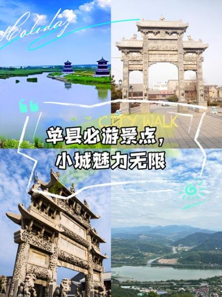 单县有哪些旅游景点_单县一日游路线推荐-第2张图片-山城妙识
