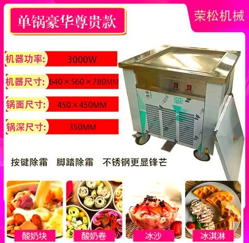 炒酸奶机器哪里买_炒酸奶机器多少钱一台-第3张图片-山城妙识