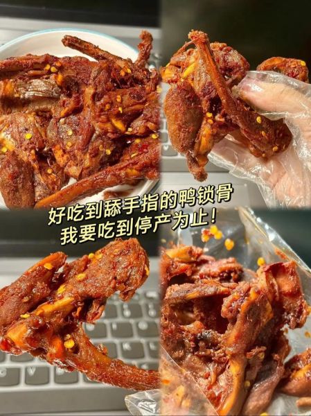 鸭锁骨和鸭架是一个东西吗_区别与吃法全解析-第1张图片-山城妙识 鸭锁骨和鸭架是一个东西吗_区别与吃法全解析-第1张图片-山城妙识