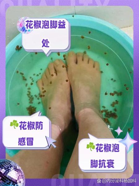 花椒泡脚的正确方法_花椒泡脚多久一次-第3张图片-山城妙识