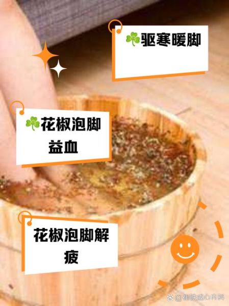 花椒泡脚的正确方法_花椒泡脚多久一次-第2张图片-山城妙识