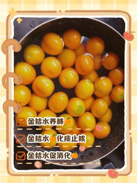 金桔干泡水能长期喝吗_长期喝金桔干水的副作用-第1张图片-山城妙识