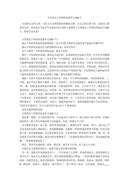 和谐作文600字怎么写_和谐作文600字写作技巧-第1张图片-山城妙识 和谐作文600字怎么写_和谐作文600字写作技巧-第1张图片-山城妙识