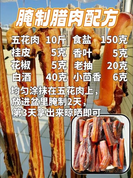 腊肉怎么腌制好吃_腊肉腌制方法大全-第3张图片-山城妙识