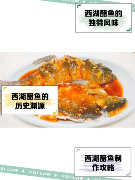 西湖醋鱼是哪个地方的菜系_杭州传统名菜起源-第1张图片-山城妙识 西湖醋鱼是哪个地方的菜系_杭州传统名菜起源-第1张图片-山城妙识