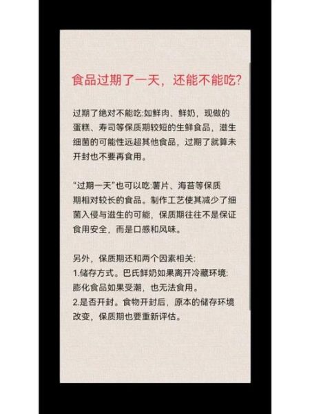 食品保质期怎么计算_过期食品还能吃吗-第1张图片-山城妙识