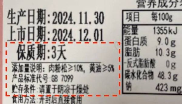 食品保质期怎么计算_过期食品还能吃吗-第3张图片-山城妙识