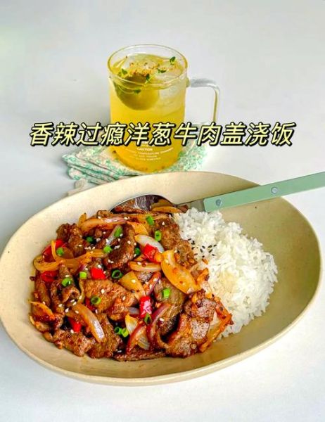 小炒牛肉盖浇饭怎么做_正宗湘味做法揭秘-第1张图片-山城妙识