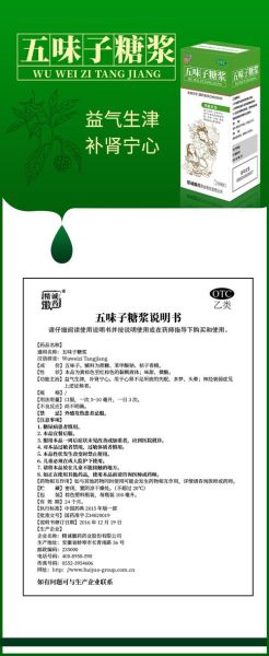 五味子糖浆的功效与作用_五味子糖浆适合什么人喝-第1张图片-山城妙识