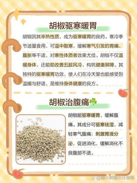 胡椒吃多了有什么副作用_胡椒对胃的影响-第1张图片-山城妙识