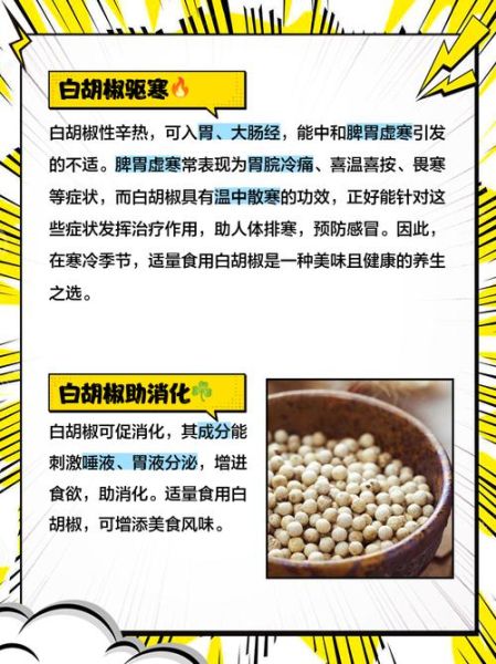 胡椒吃多了有什么副作用_胡椒对胃的影响-第3张图片-山城妙识