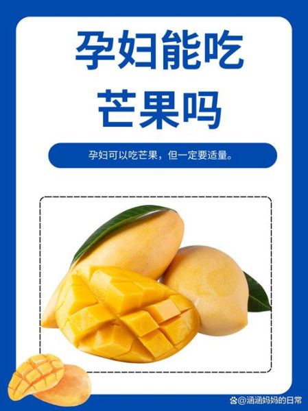 芒果怎么吃丰胸_吃芒果真的能丰胸吗-第3张图片-山城妙识