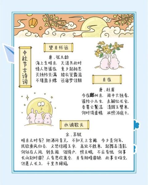 中秋节的名人名言有哪些_如何理解其中深意-第2张图片-山城妙识