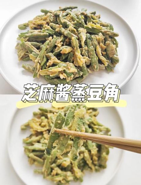 豇豆蒸着吃怎么做_蒸豇豆的家常做法-第1张图片-山城妙识