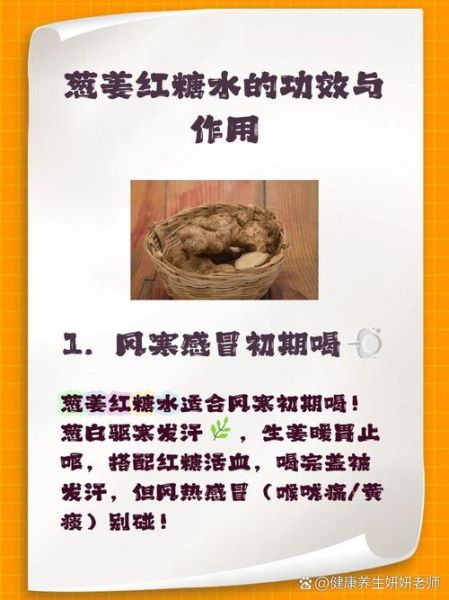 风寒感冒红糖姜水的正确做法_喝多久见效-第3张图片-山城妙识