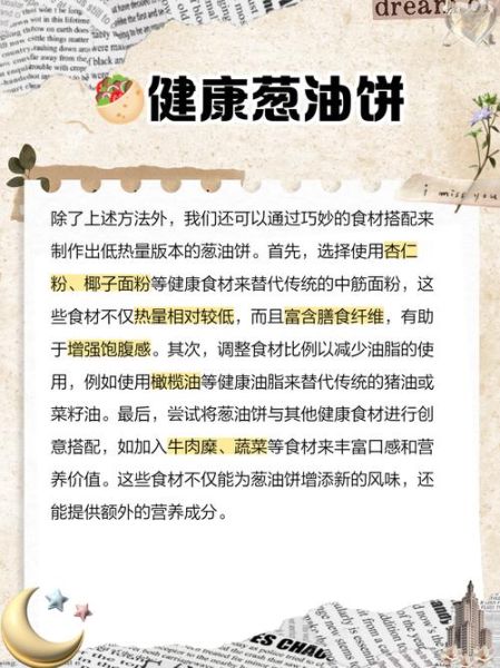 葱油饼的热量是多少大卡_减肥能吃吗-第1张图片-山城妙识