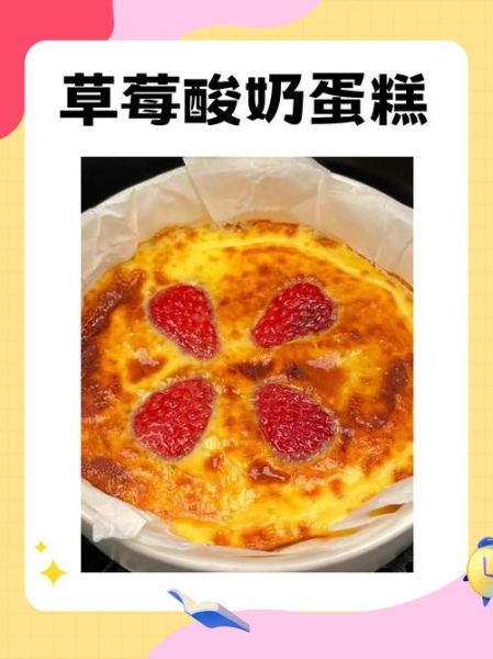 草莓酸奶蛋糕怎么做_草莓酸奶蛋糕失败原因-第3张图片-山城妙识