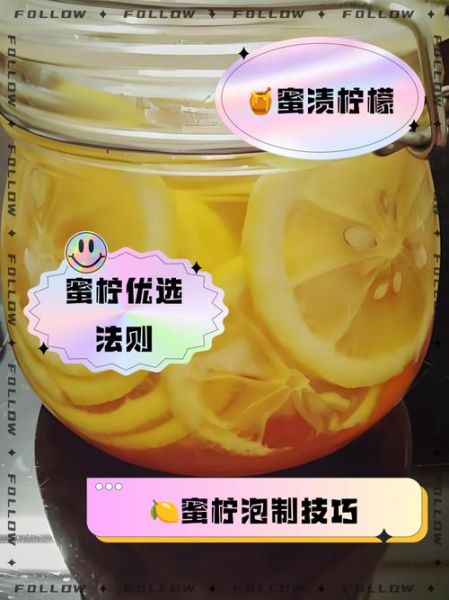 蜂蜜泡柠檬的正确泡法_蜂蜜泡柠檬可以保存多久-第1张图片-山城妙识