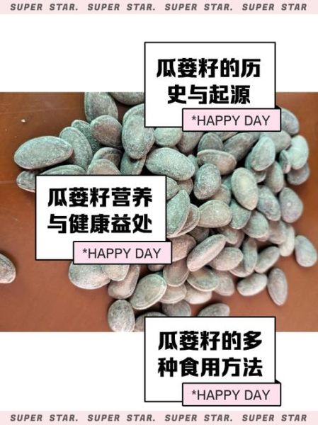 籽瓜怎么吃_籽瓜的吃法有哪些-第3张图片-山城妙识