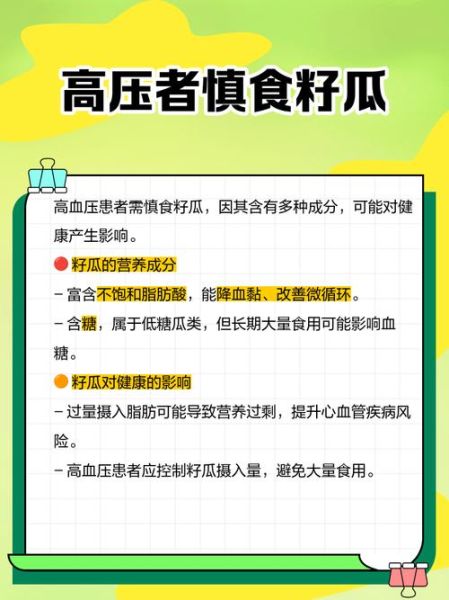 籽瓜怎么吃_籽瓜的吃法有哪些-第2张图片-山城妙识