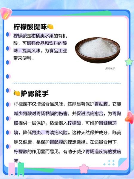 柠檬酸的作用与功效_柠檬酸对人体有害吗-第2张图片-山城妙识