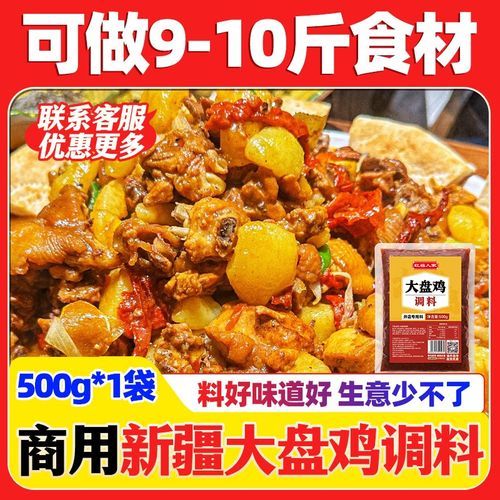 新疆大盘鸡用什么调料_正宗大盘鸡配料表-第3张图片-山城妙识
