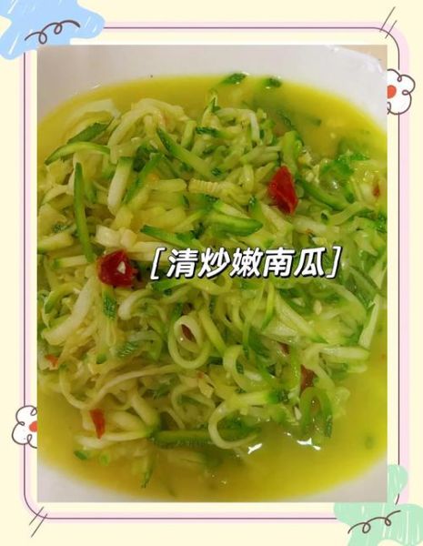 小嫩南瓜怎么做好吃_家常做法大全-第3张图片-山城妙识