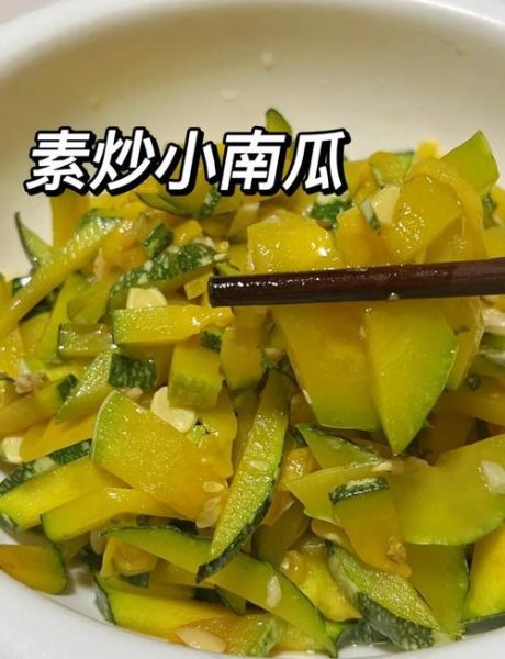 小嫩南瓜怎么做好吃_家常做法大全-第2张图片-山城妙识