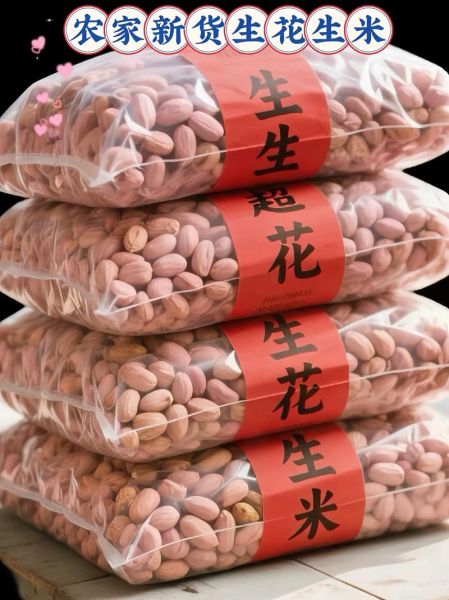 2021年花生米价格最新行情_花生米多少钱一斤-第2张图片-山城妙识