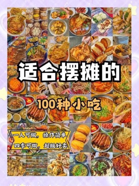 一年四季摆摊卖什么小吃最赚钱_适合全年出摊的低成本爆款-第1张图片-山城妙识