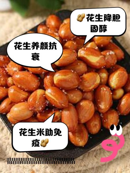 花生仁的功效与作用_吃花生仁能减肥吗-第1张图片-山城妙识