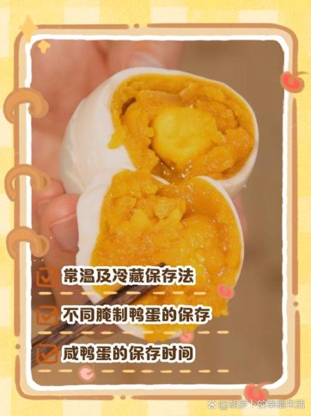 咸鸭蛋怎么保存_腌好的咸鸭蛋能放多久-第1张图片-山城妙识