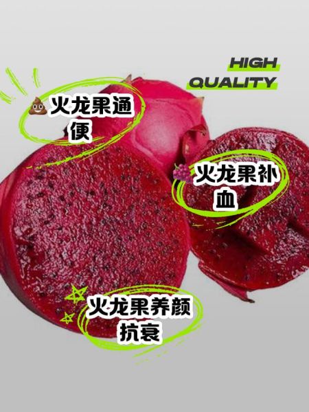 红心火龙果的营养价值_红心火龙果有哪些功效-第3张图片-山城妙识