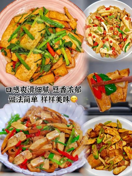 豆腐干和香干的区别_哪个更好吃-第3张图片-山城妙识