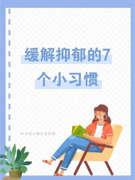 忧郁是什么意思_如何缓解忧郁情绪-第3张图片-山城妙识