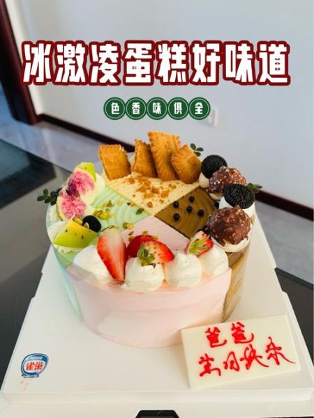 冰激凌蛋糕和普通蛋糕的区别_哪个更好吃-第2张图片-山城妙识