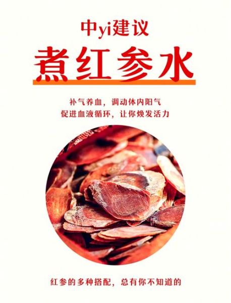 红参补气血的最佳吃法_红参怎么吃补气血效果好-第3张图片-山城妙识