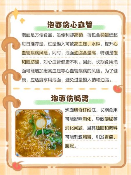 每天吃一顿泡面有危害吗_长期吃泡面会怎么样-第1张图片-山城妙识 每天吃一顿泡面有危害吗_长期吃泡面会怎么样-第1张图片-山城妙识